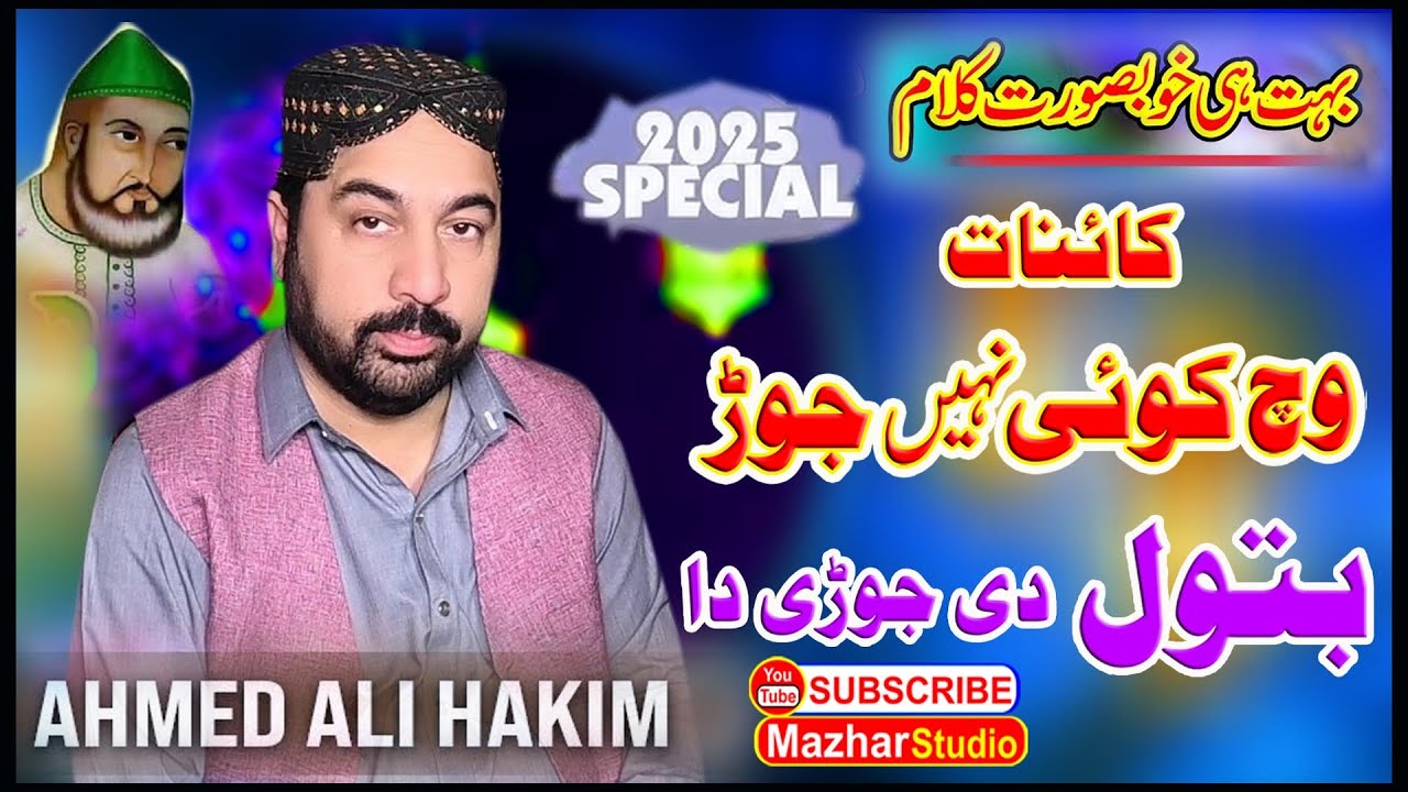 Ahmad Ali Hakim || Naat 2025 || Kainat Which Koi Nahin jod Batul Di Jodi da || Mazhar Studio ...