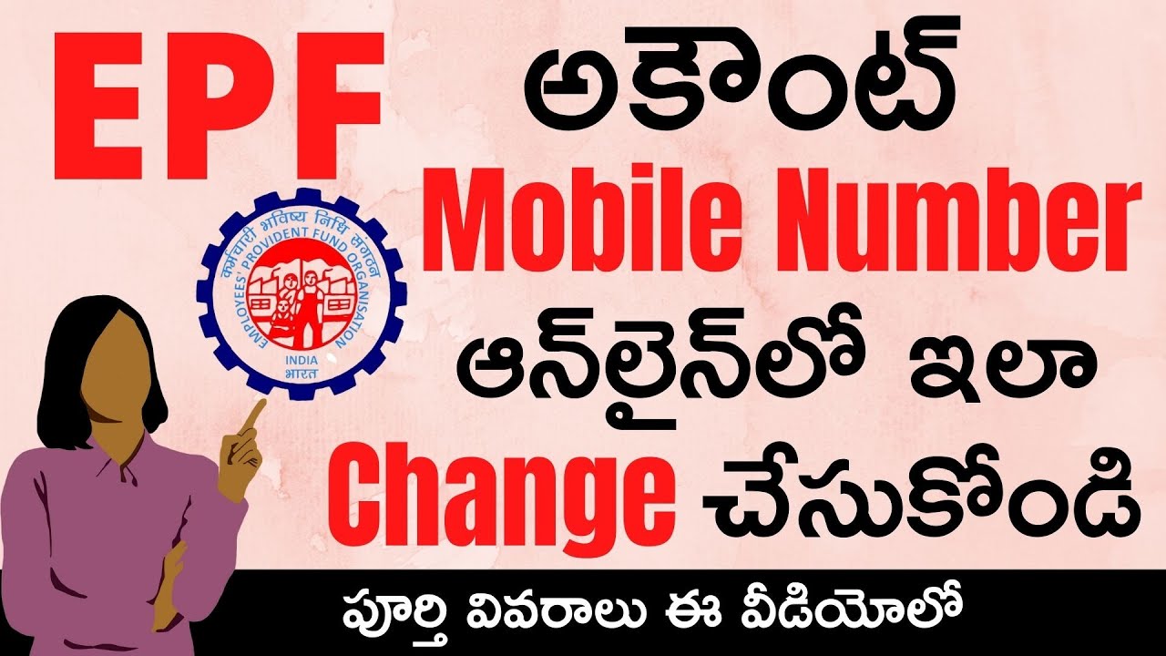 Mobile Number Change in EPFO Online From EPF Portal | How To Update New ...