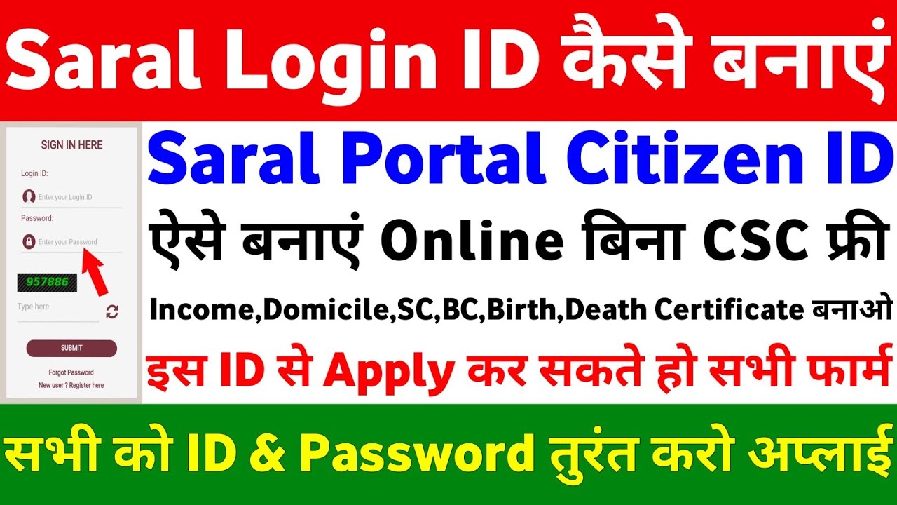 Saral Portal login ID kaise banaen | How to create Saral Haryana ...