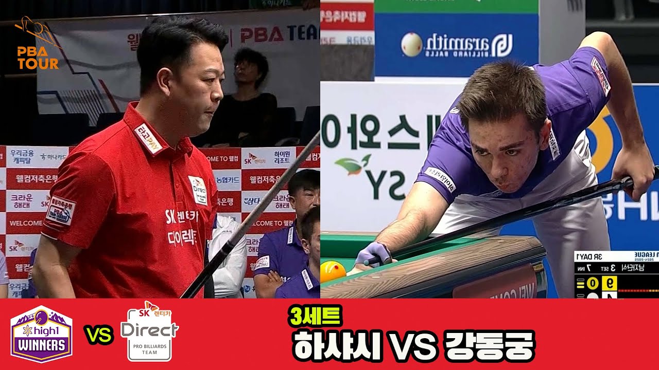 3세트 하이원리조트(하샤시)vsSK렌터카(강동궁)[웰컴저축은행 PBA 팀리그 3R] - YouTube