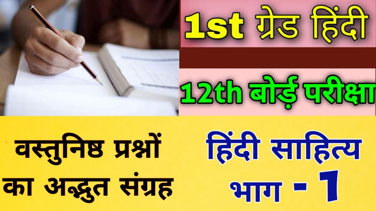 100 Objective Questions for Board Exam and School Lecturer Exam Hindi ...