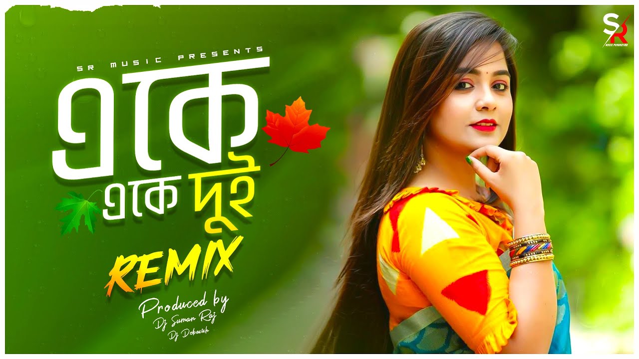 Eke Eke Dui Chokh Duto - Remix | Dj Suman Raj | একে একে দুই | Bengali ...