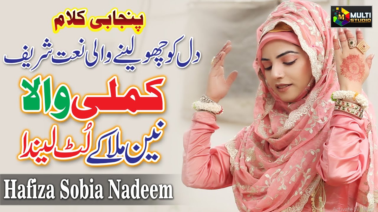 Punjabi New Naat Sharif 2023 | Kamli wala nain mila k lut | Hafiza ...