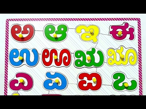 Kannada alphabet| learning Writing and Reading | Kannada Swaragalu ...