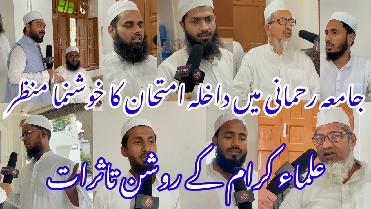 Jamia Rahmani entrance examination 2023 - YouTube