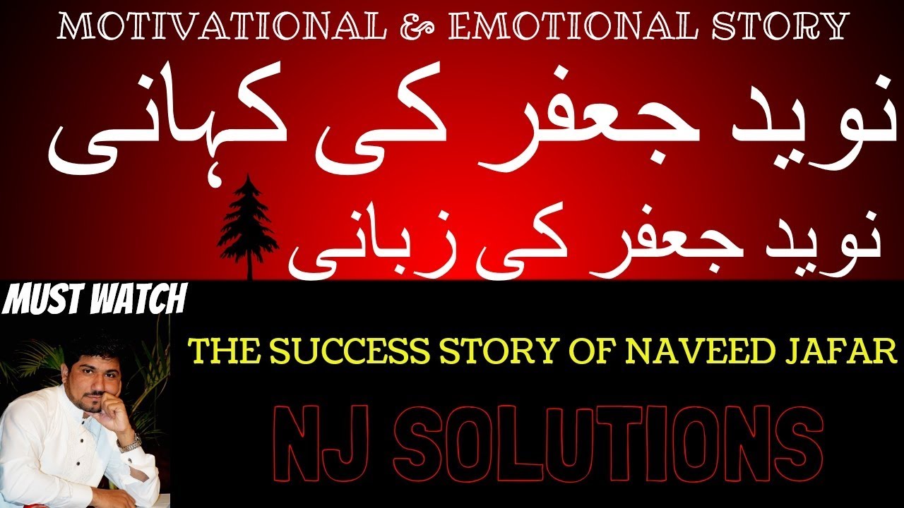 نوید جعفر کی زندگی پر ايک نظر SUCCESS STORY OF NAVEED JAFAR - YouTube