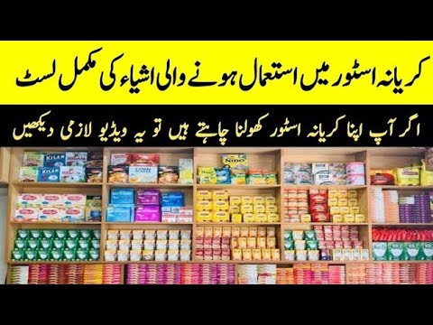 how to start kiryana store business kiryana business 2024 in Pakistan ...