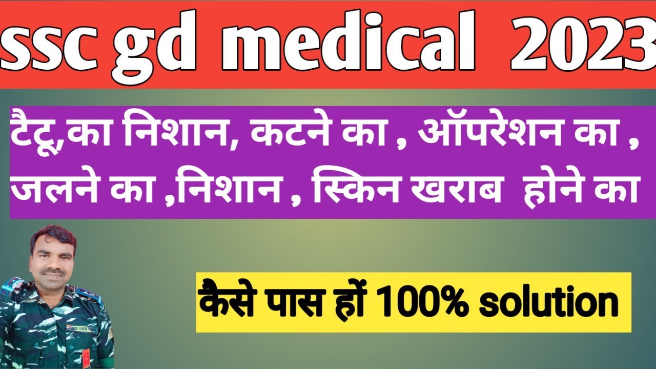 ssc gd medical / ssc gd टैटू / ssc gd कटे जले ऑपरेशन का निशान / ssc gd ...