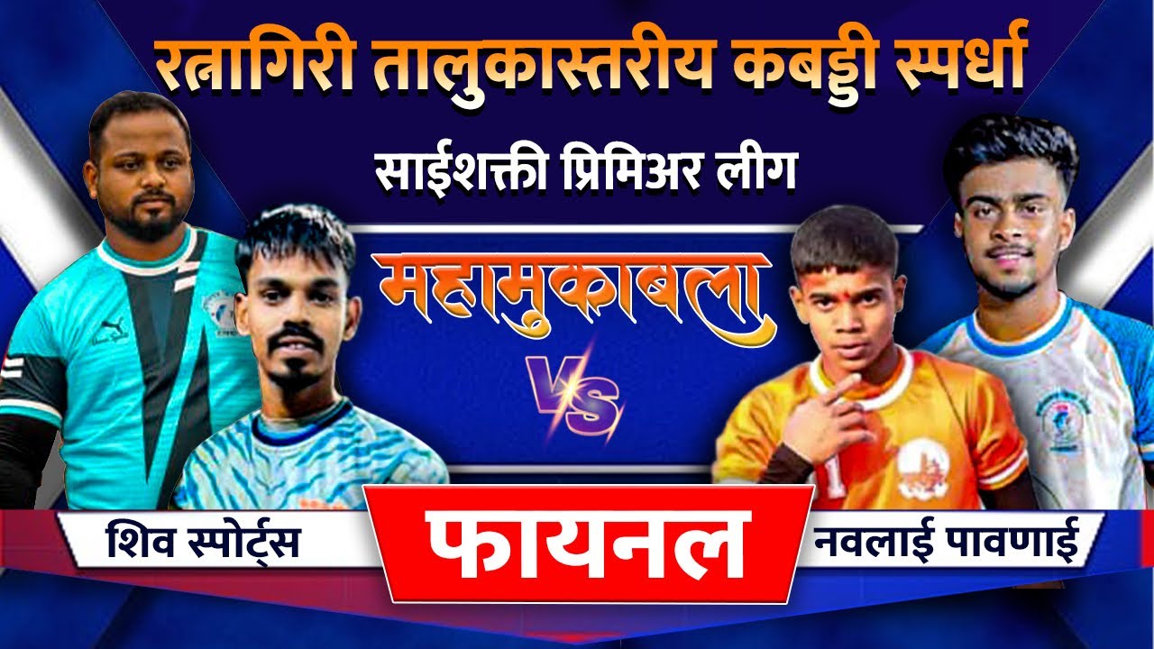 Shiv sports vs Navlai pawanai || Final match - YouTube