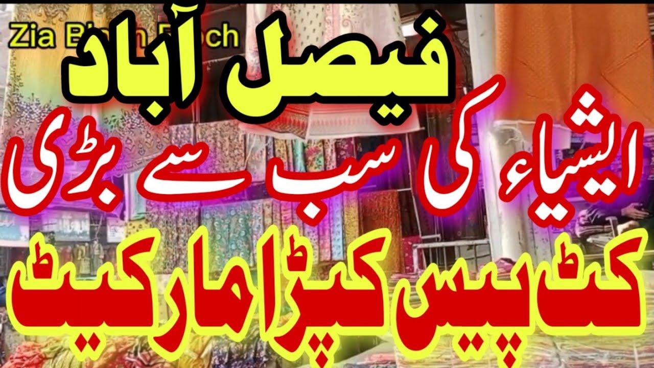 Exploring Asia's Biggest Cut Piece Cloth Market in Faisalabad | Ultimate Shopping Guide - YouTube