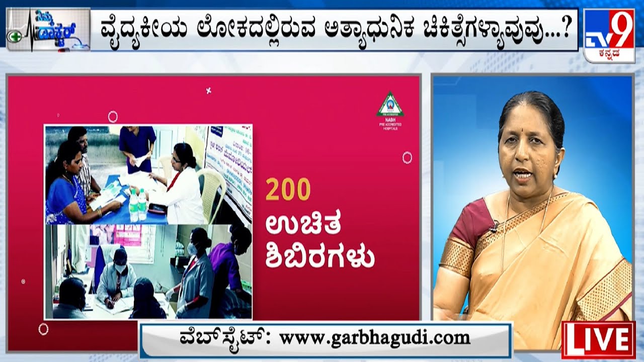 Nimma Doctor | IVF & Infertility Treatment | Garbha Gudi IVF Centre | (09-01-2025) - YouTube