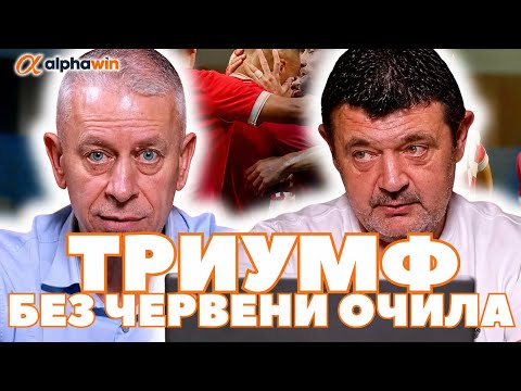 Цената на успеха - За ЦСКА, Левски, Янев, Стоичков и българският полет в Европа