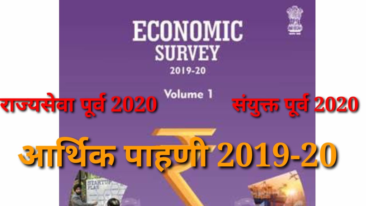 Economic survey of India 2019-20 - YouTube