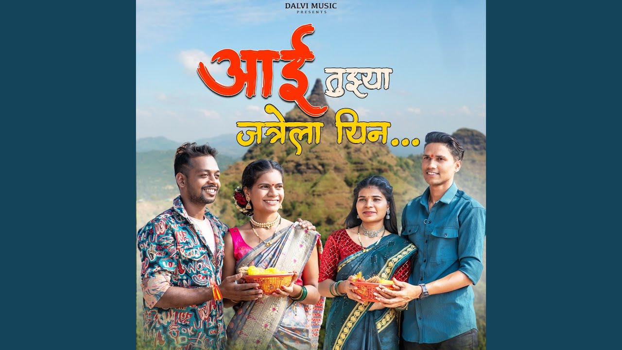 Aai Tuzya Jatrela Yin, Vaju Dalvi - YouTube