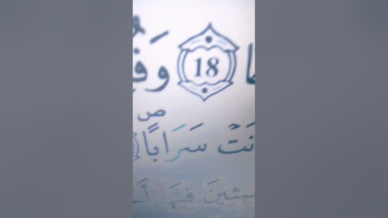 سورة النبأ ياسين الجزائري Youtube