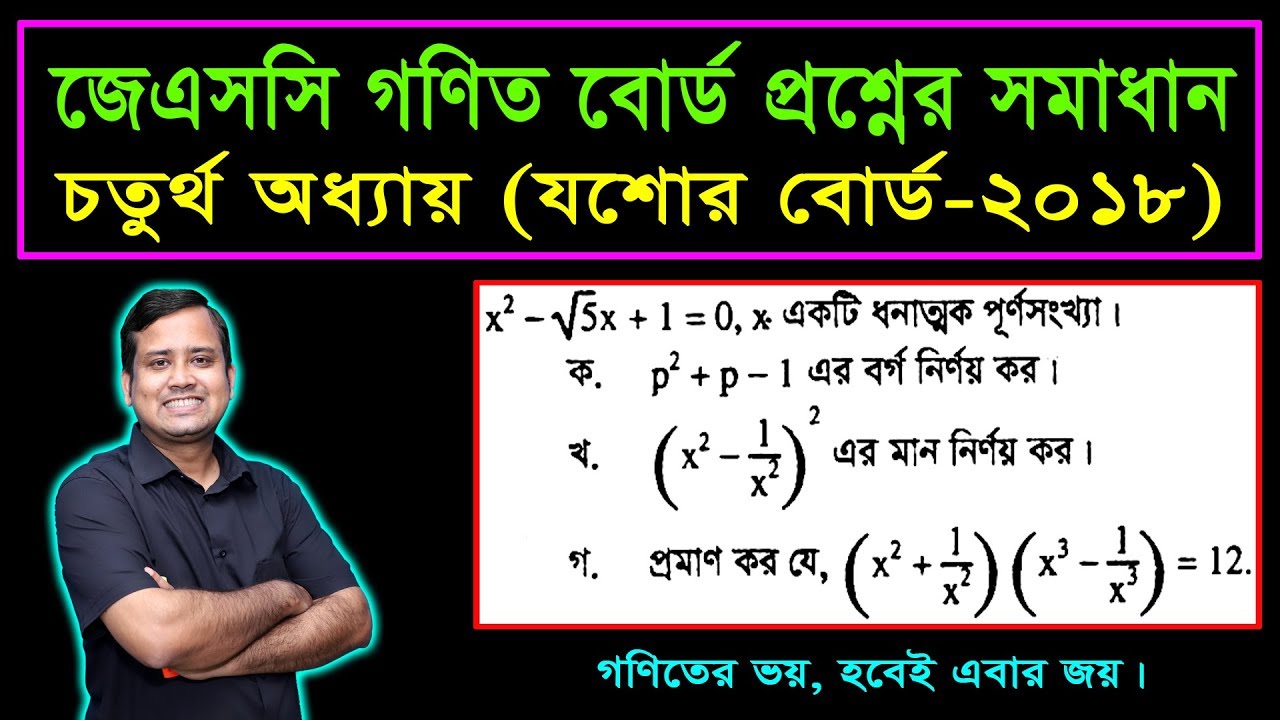 Jessore Board 2018 || JSC Math Chapter 4 || Creative Question Solution ...