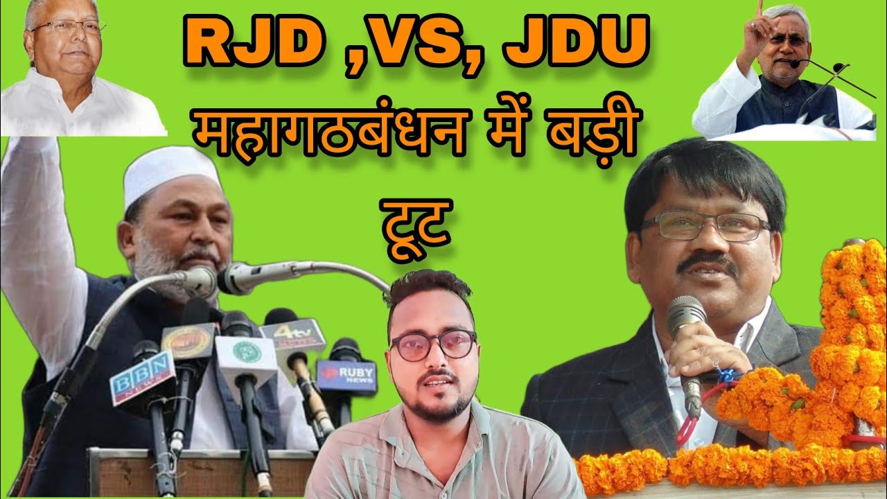 सीमांचल RJD V's JDU - YouTube