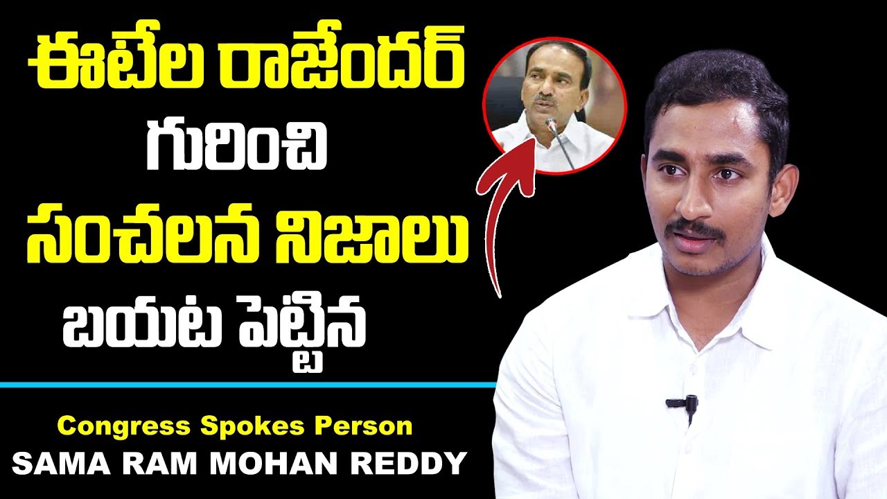 ఈటెల రాజేందర్ గురించి సంచలన నిజాలు బయటపెట్టిన | Congress Spokes Person ...