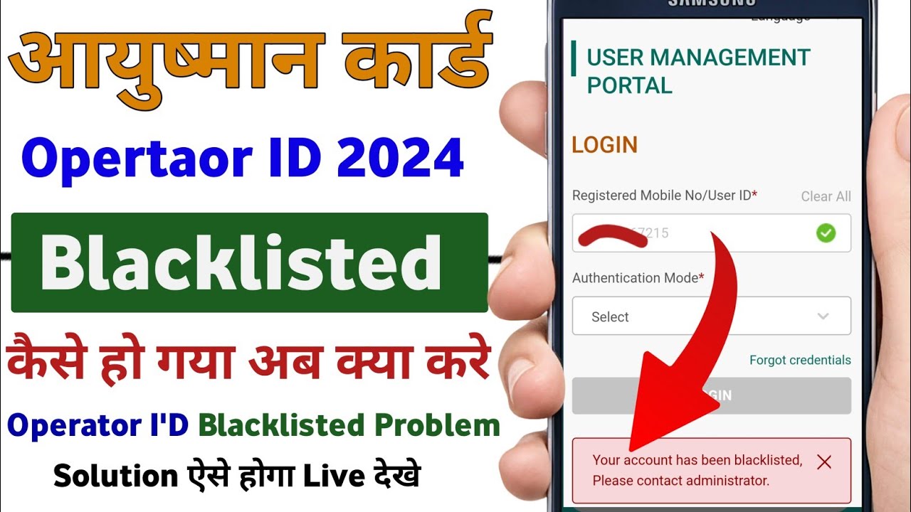 Ayushman Operator ID Blacklisted Problem Solution 2024 | BIS 3.0 ...