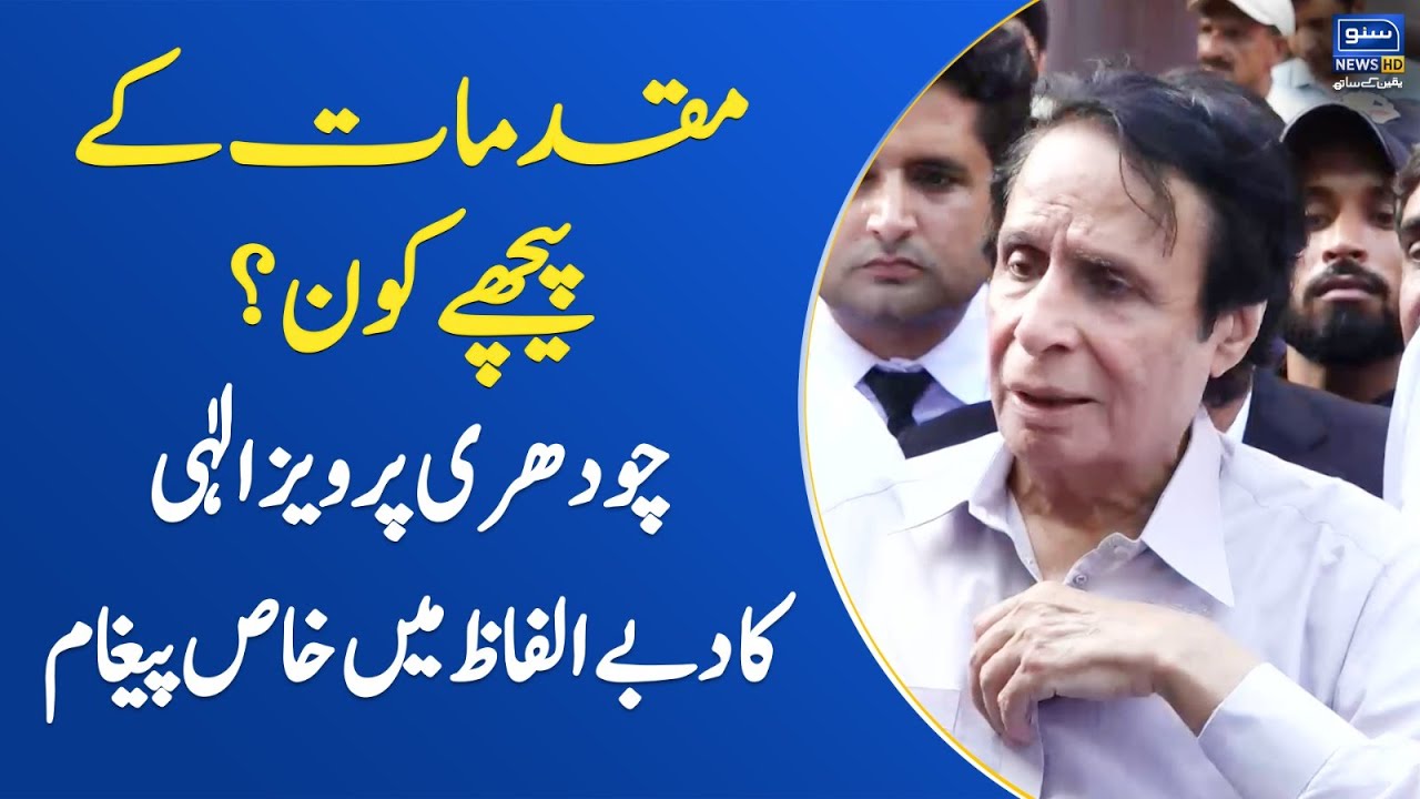 Exclusive Media Talk of PTI President Ch Parvez Elahi | 4 June 2023 ...