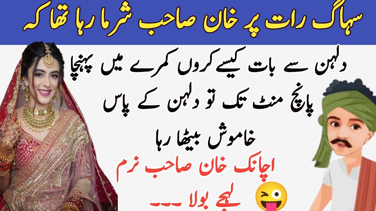 Khan Sahab Ki Shaadi Urdu Poetry Ksa Funny Jokes | FUNNY CHUTKULE URDU ...