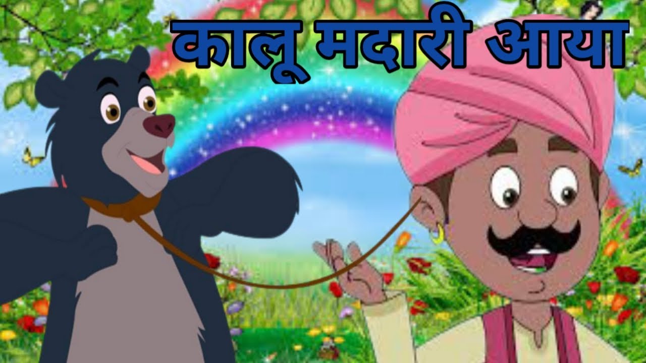 Kalu madari | kalu madari aaya | hindi balgeet | Nursery Rhymes #hindi ...