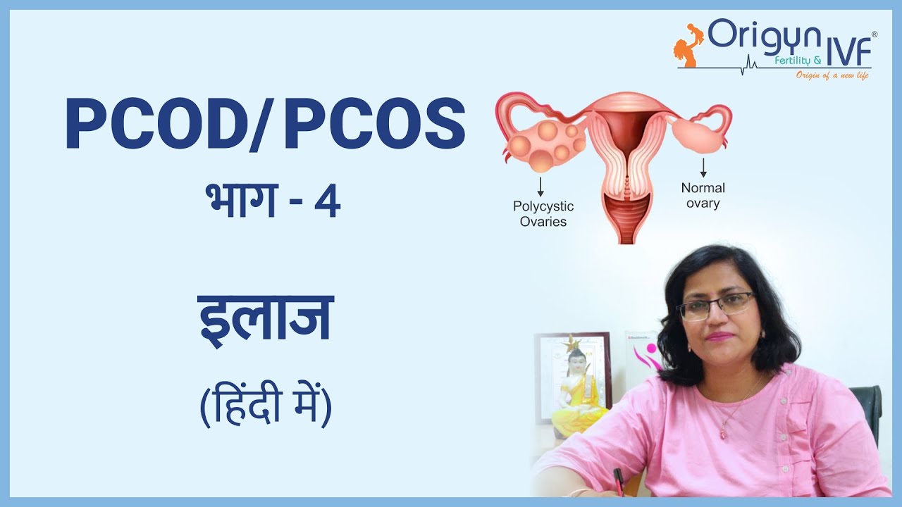 PCOD - How to treat (Hindi) - YouTube
