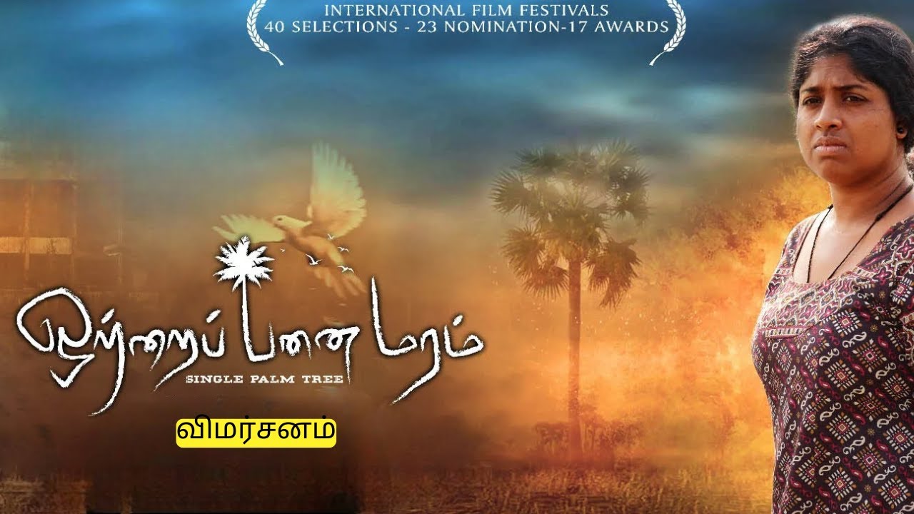 Otrai Panai Maram Movie Review | ஒற்றைப் பனை மரம் | விமர்சனம் - YouTube
