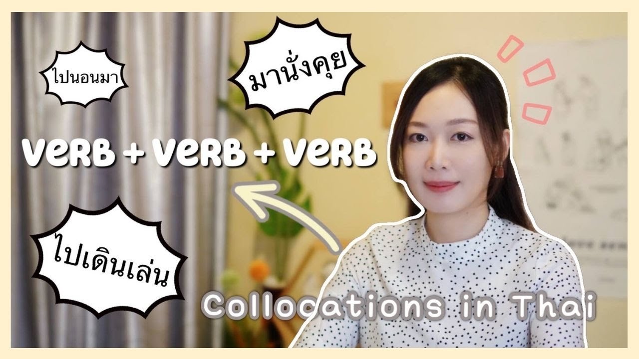 Crazy Thai Sentence Structure V+V+V (Collocations in Thai) - YouTube