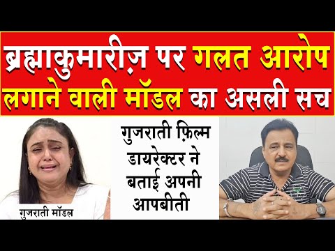 ब्रह्माकुमारीज़ पर गलत आरोप लगाने वाली मॉडल पल्लवी पाटिल का सच | Brahma Kumaris | Pallavi Patil | BK
