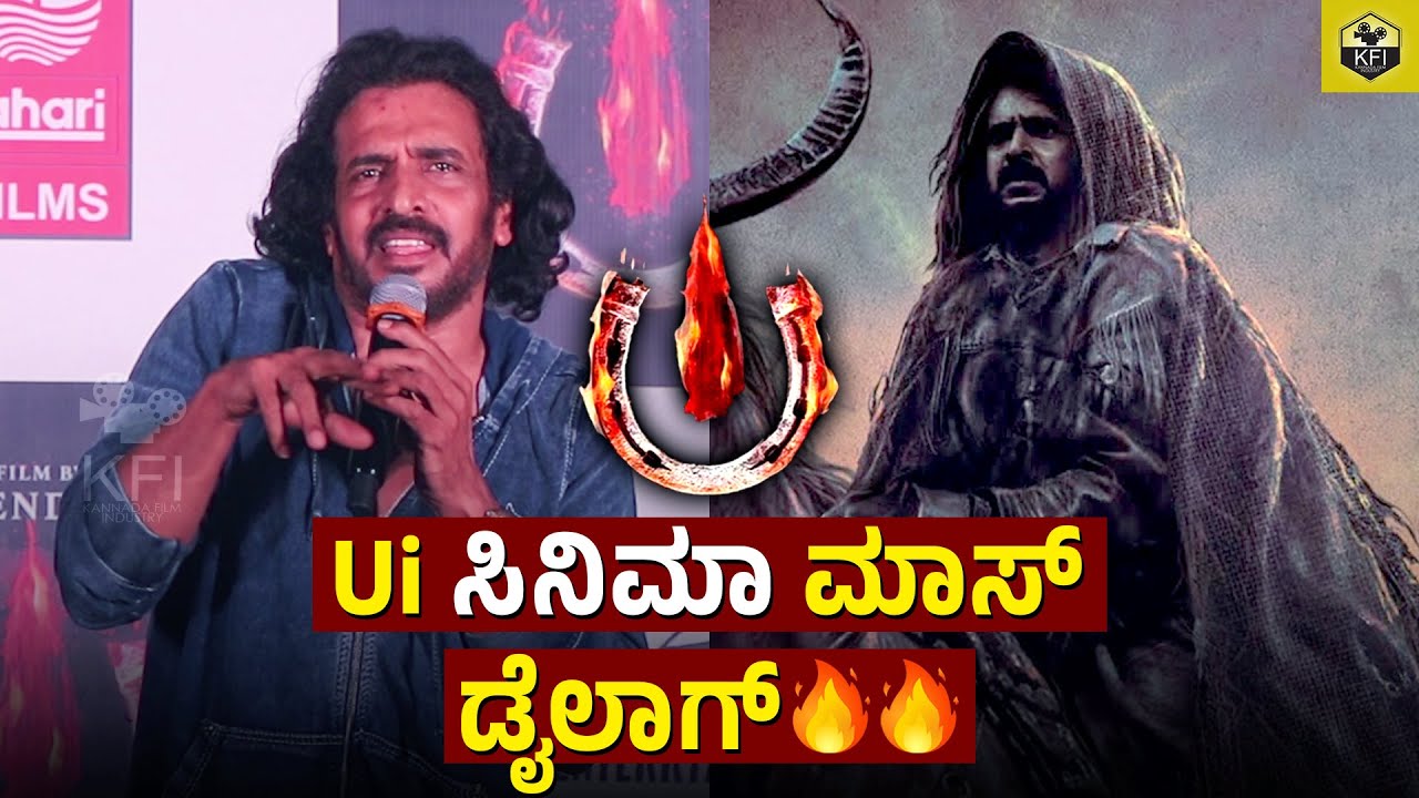 Upendra Tells Ui Movie Dialogue🔥🔥 | Uppi Direction Ui Film | Upendra Ui ...