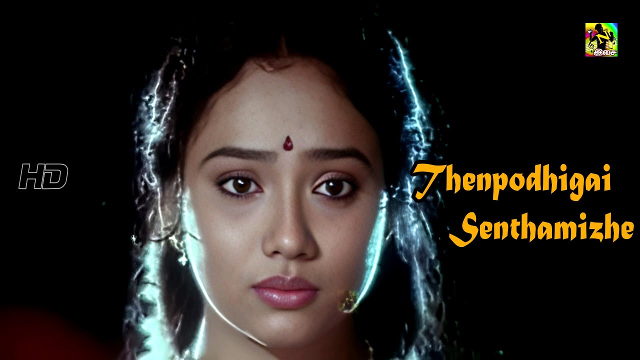 தென்பொதிகை செந்தமிழே | Thenpodhigai Senthamizhe - Video Song HD ...