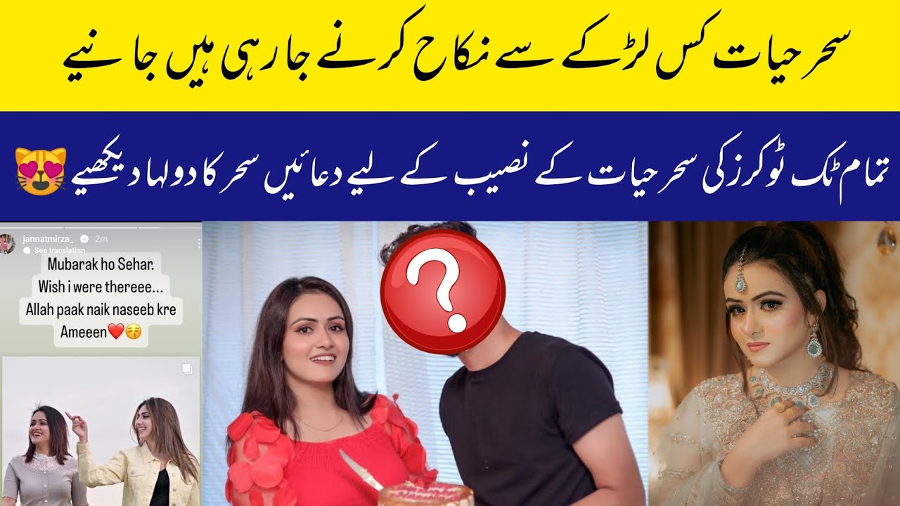 Sehar Hayat Ka Akhir Kis se Nikah Ho Raha Dekhiye Video mein 😻 Sami Rasheed Kon ? 😛 - YouTube