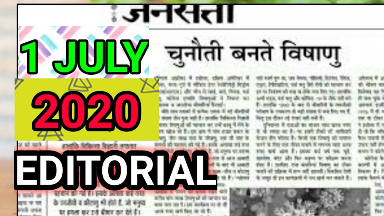 1 July Editorial | Jansatta Editorial | Editorial for IAS/PCS |Hindi ...