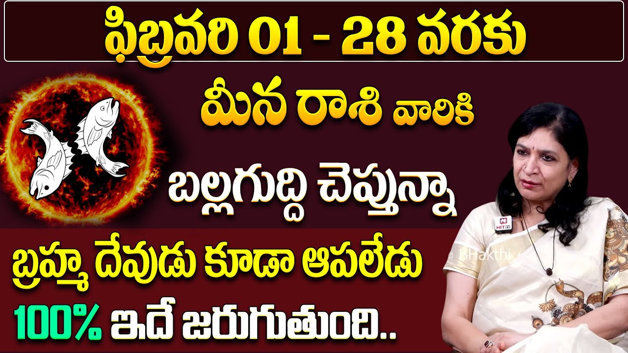 మీన రాశి ఫిబ్రవరి | Meena Rasi February Rasi Phalalu | Meena Rashi ...