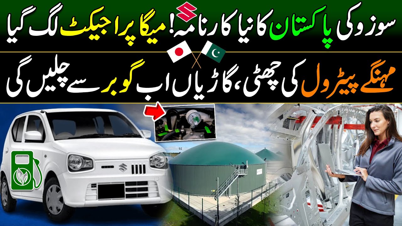 Pak Suzuki Bio-Fuel Plant Project in Lahore | Bio-Gas Cars in Pakistan ...