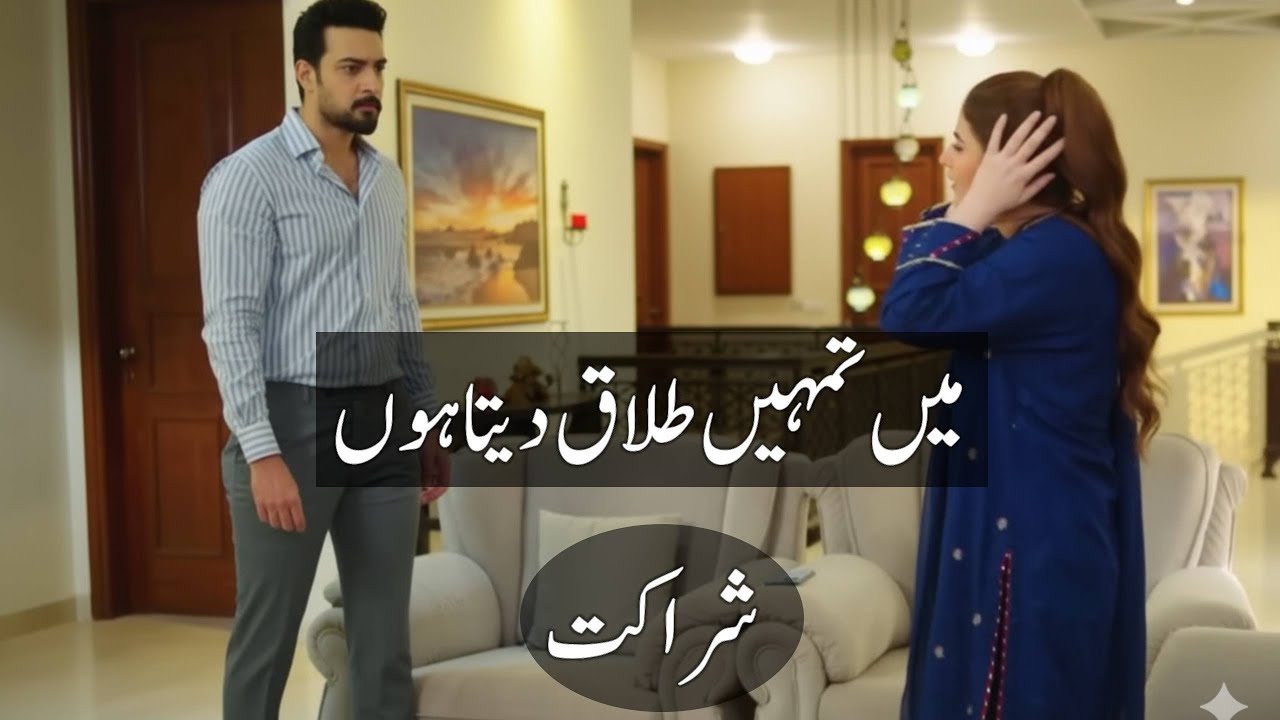 Sharakat Ep 69 Teaser Breakdown | Unexpected Drama & Emotional Twist ...