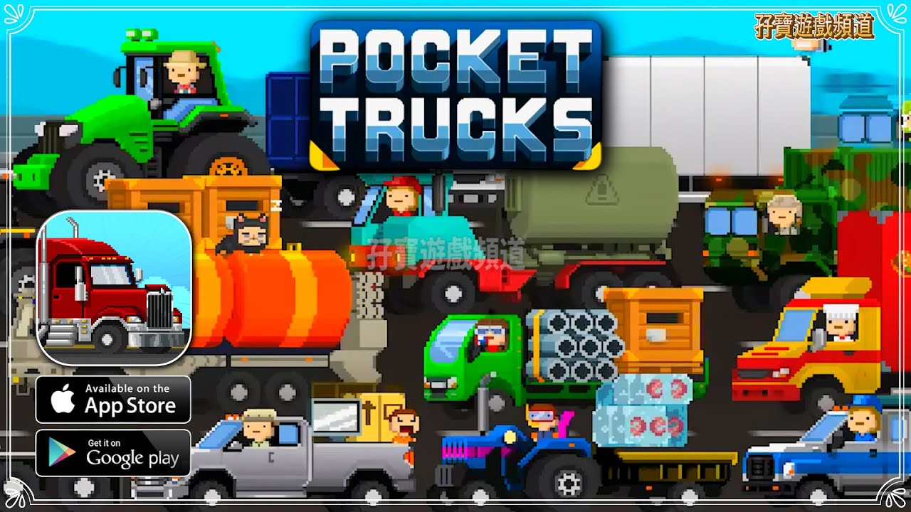 【手遊試玩】Pocket Trucks: Route Evolution 一款像素圖形的娛樂街機模擬器 成爲卡車大亨！在全國各地運送貨物並徵服 ...