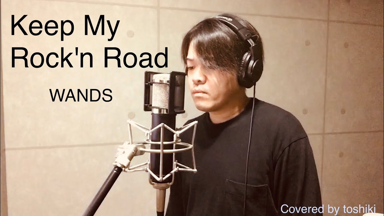 WANDS 「Keep My Rock'n Road」 toshiki 歌ってみた - YouTube