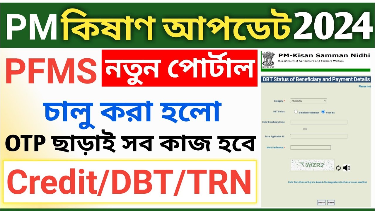PM Kisan PFMS New Portal Update | PFMS PM Kisan Beneficiary Status DBT ...