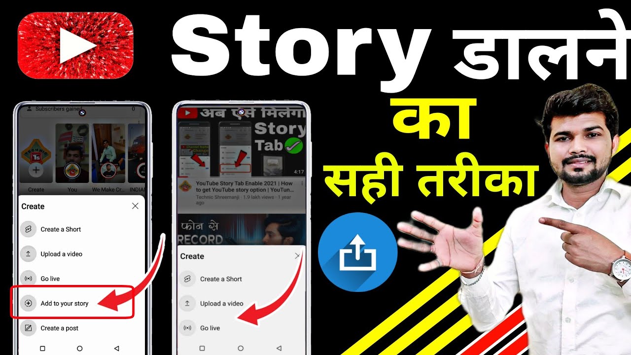 YouTube Story Kaise Dale 2022 How To Upload Story On YouTube youtube-story-kaise-dale-2022-how-to-upload-story-on-youtube