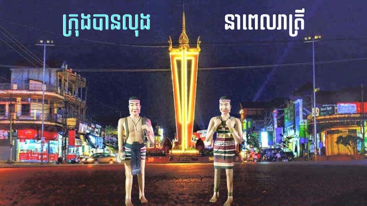 Cambodia Trip 2024 🇰🇭: How Beautiful Banlung At Night | Capital of ...