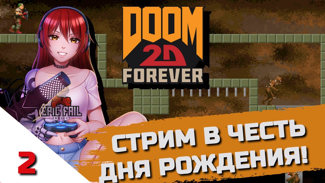 #2 DOOM 2D FOREVER. Для поклонников классики! [Стрим EFP] - YouTube