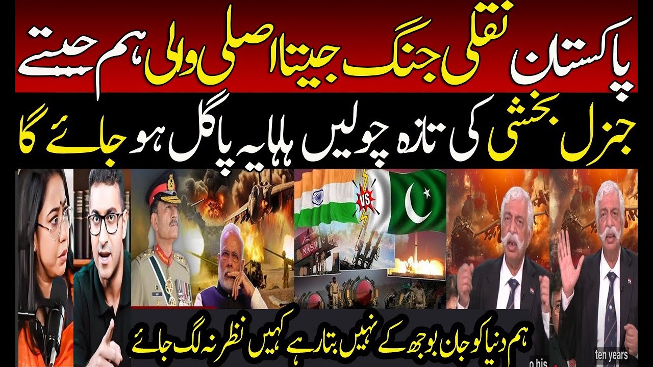 General Bakshi Crying on PAK Victory and CDS Statement | PAK Army ...