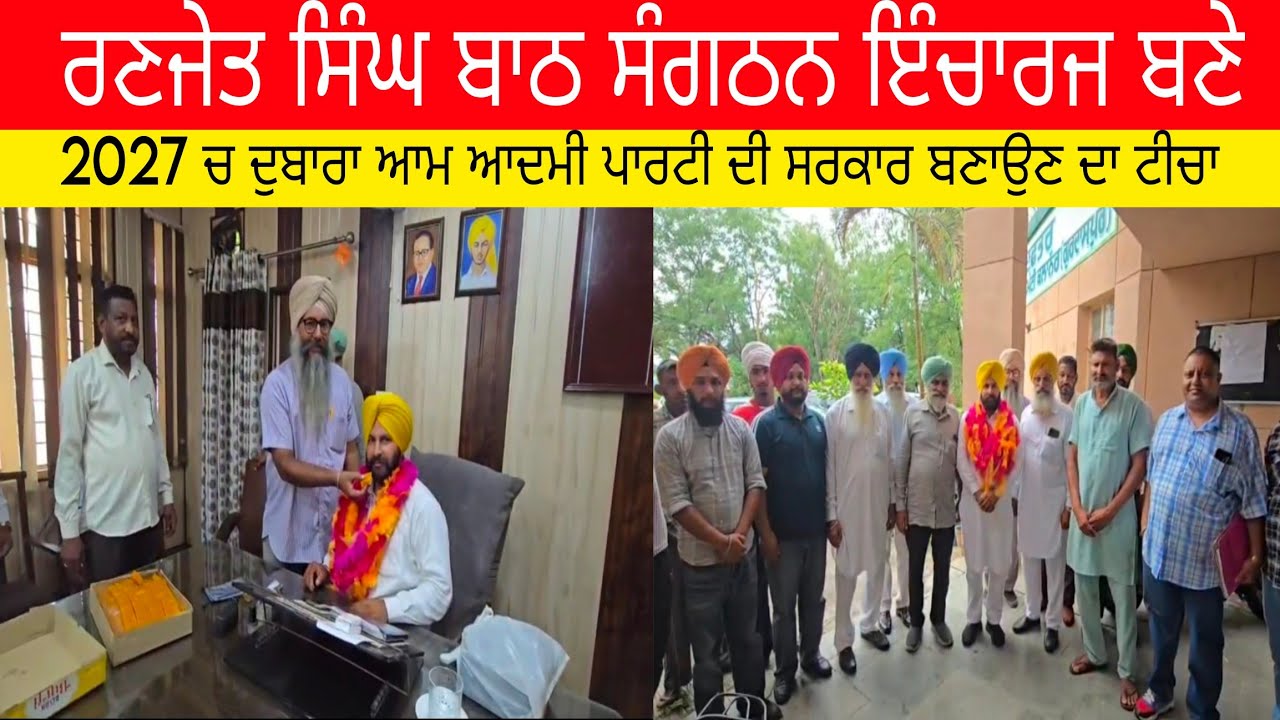 Kalanaur Chairman Ranjit Singh Bath becomes the organization in-charge ...