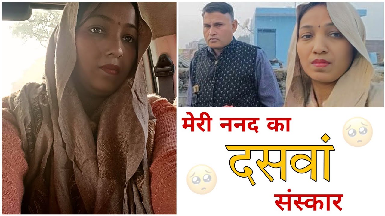 meri nanad ka dasva sanskaar | meri nanad ki death | sad vlog 😭 |meri ...