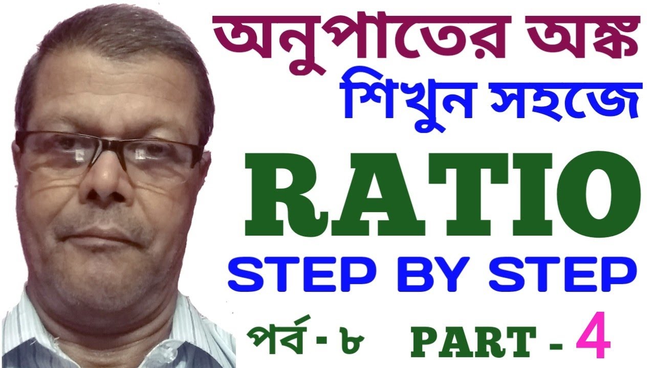 Ratio Math Problems In Bengali problems On Ratio how To Solve Ratio Problems paltek Bangla ratio-math-problems-in-bengali-problems-on-ratio-how-to-solve-ratio-problems-paltek-bangla