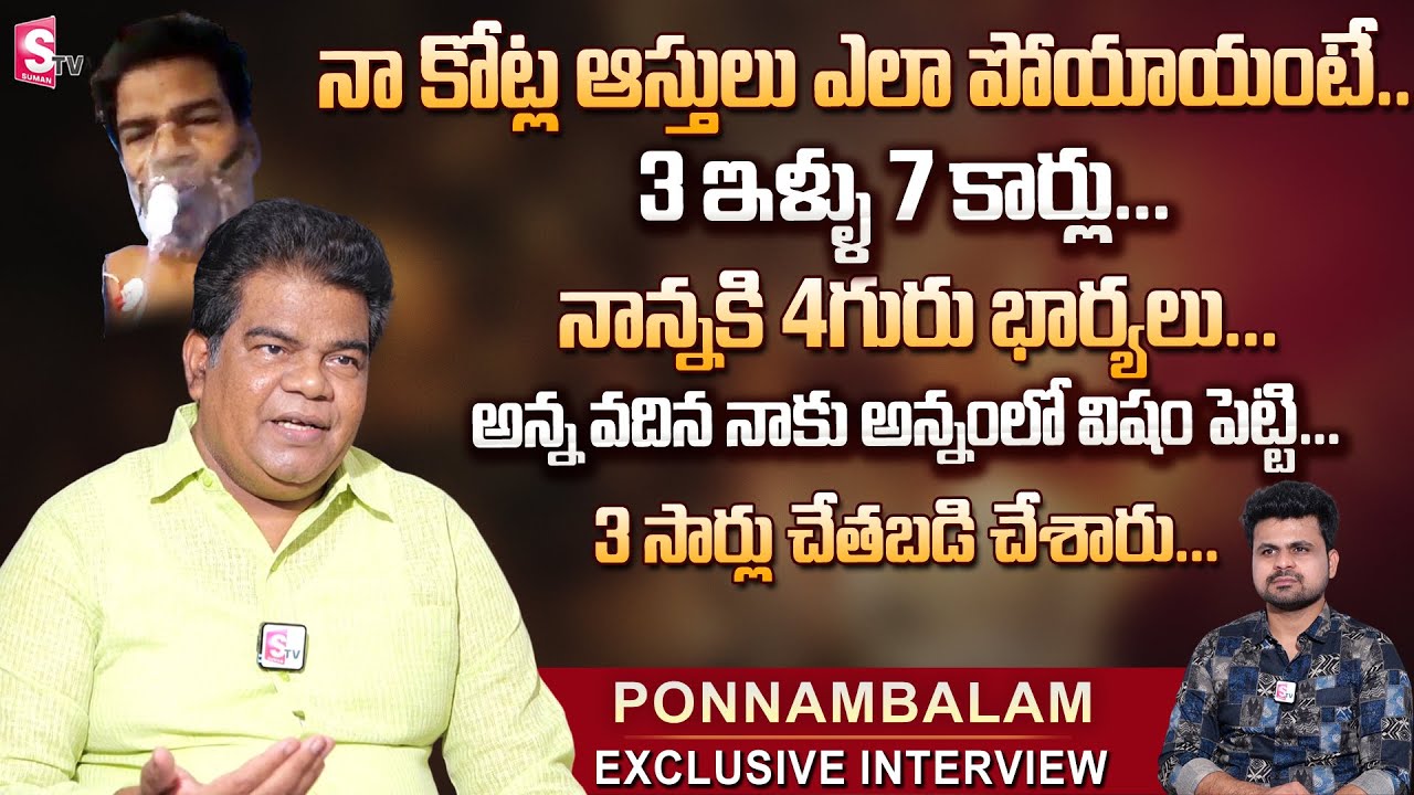 Villain Ponnambalam About His Properties | Father And Brother | First ...