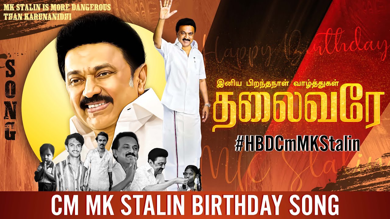 MK Stalin Birthday Song | #HBDCmMkStalin | DMK | Udhayanidhi | Dr ...
