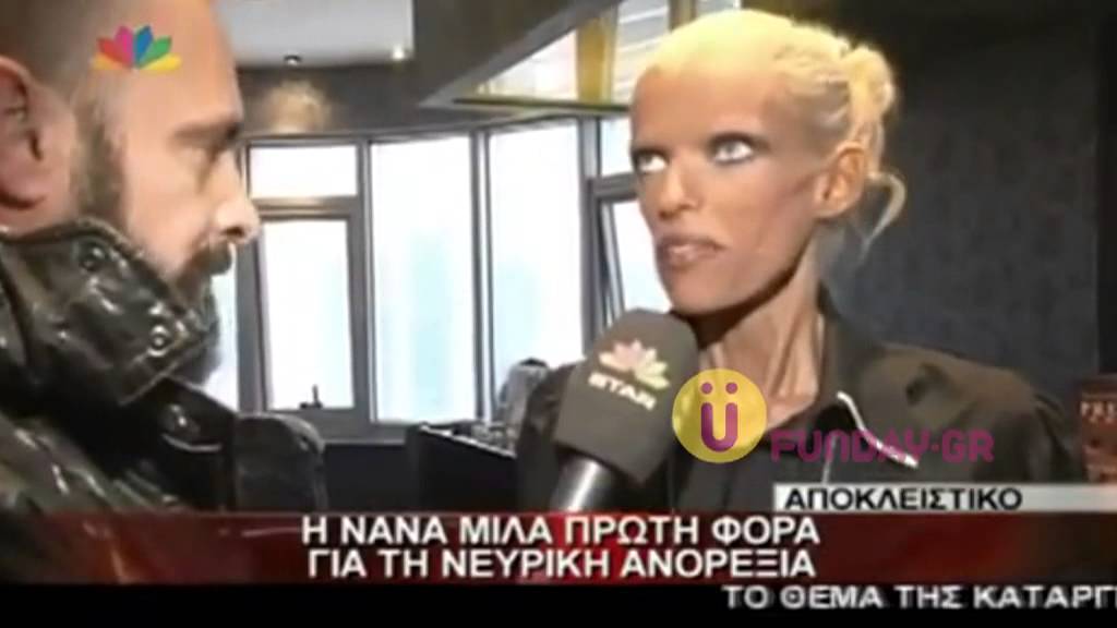 Νανά Καραγιάννη για την ανορεξία και την απόλυση της - YouTube